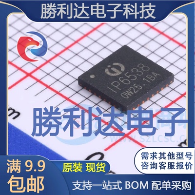 IP6538_AA封装QFN-32DC-DC电源芯片全新现货 量大价优