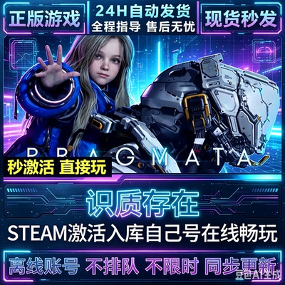 识质存在 pc正版Steam离线 全DLC 电脑单机游戏 激活入库PRAGMATA