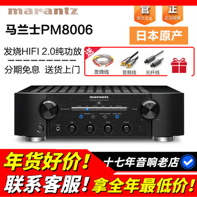 Marantz/马兰士PM8006功放发烧级