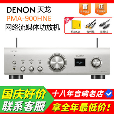 日本DENON/天龙PMA900功放机蓝牙