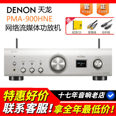 日本DENON/天龙PMA900功放机蓝牙