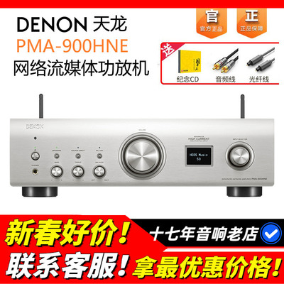 日本DENON/天龙PMA900功放机蓝牙