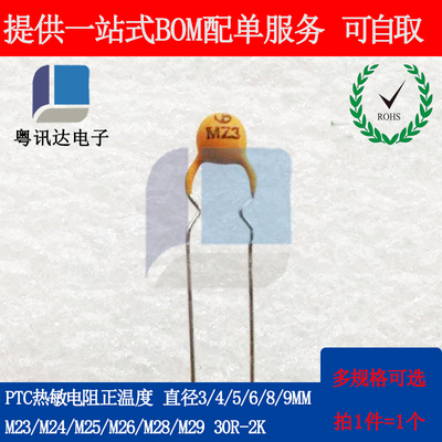 PTC正温热敏电阻MZ3 MZ4 MZ5 MZ5 MZ6 MZ8 MZ9 50R 100R 300R 1K