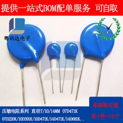 7D/10D/14D/20D压敏电阻220/270/390K/101K/151/221/271/471K/681