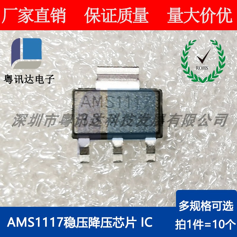 电源IC AMS1117-3.3V/1.2V/1.5V/1.8V/2.5V/5V ADJ SOT-223 10个_虎窝淘