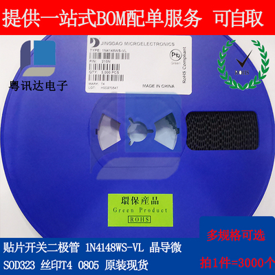 贴片开关二极管1N4148WS-VL SOD-323 丝印T4 0805 晶导微 1盘3000