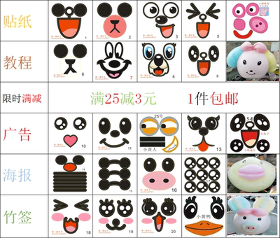 贴纸卡通熊猫眼睛嘴巴表情五官