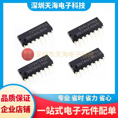 全新原装 SN74HC4051N SN74HC4851/SN74HC594/SN74HC76/SN74HC85N