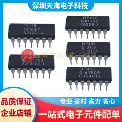 全新原装 OP400GPZ OP497GPZ OP491GPZ OP470GPZ OP50EY DIP14