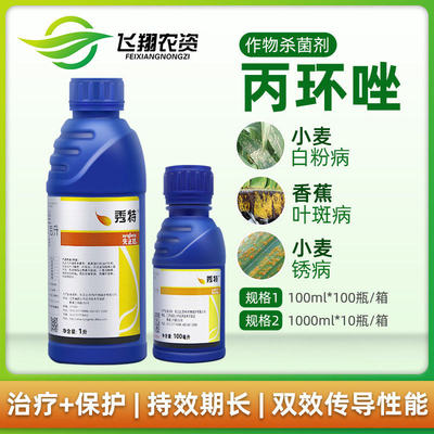 秀特先正达25%丙环唑杀菌剂