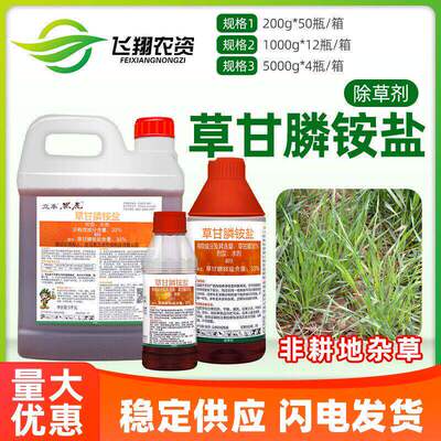 立本黑虎30%草甘膦磷铵盐除草剂草甘磷 柑橘果园杂草农药除草剂