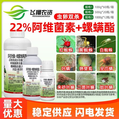 22%阿维菌素螺螨酯柑橘树红蜘蛛