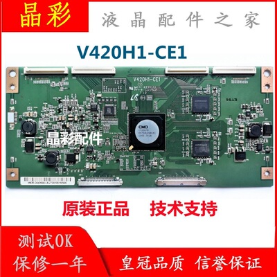 原装 康佳LED42IS97N 创维42E60HR LED42T29GP 逻辑板 V420H1-CE1