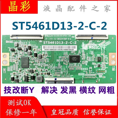 ST5461D13-2-C-2/3华星技改板