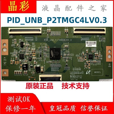 海康拼接屏PID-UNB-P2TMGC4LV0.3