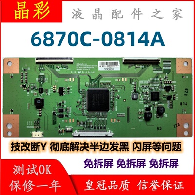LG原装4K逻辑板6870C-0814A