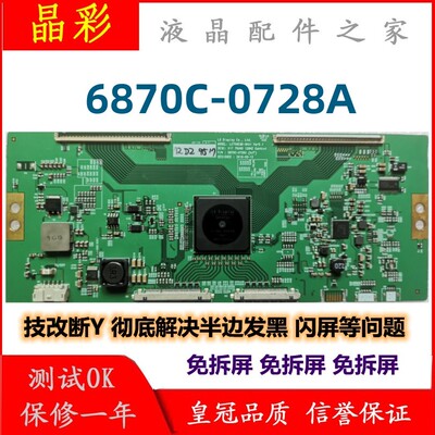 索尼技改逻辑板6870C-0728A