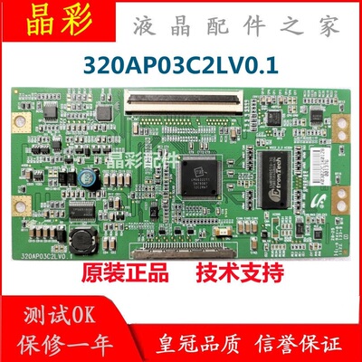 原装TCLL32N6/L32N8/L32F19/L32M16/L32E9BD逻辑板320AP03C2LV0.1