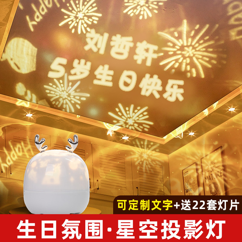 生日快乐装饰灯星空投影仪礼物奥特曼八音盒儿童节氛围场景布置