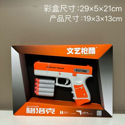 文艺枪酷儿童发射软弹枪格洛克安全软弹玩具枪手动枪男孩吃鸡礼物