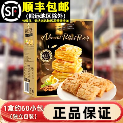 【顺丰】正品500g扁桃仁千层酥