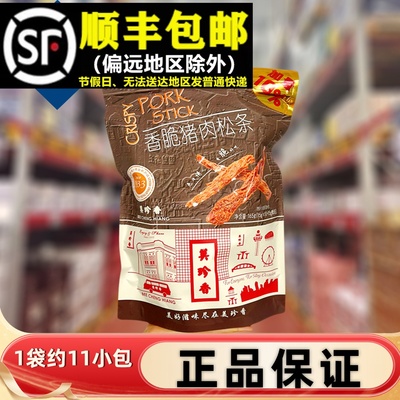 【顺丰】正品整袋香脆猪肉松条