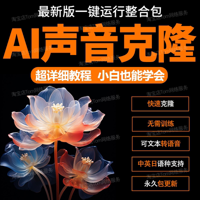 AI声音克隆软件人声模仿训练模型定制复刻仿真说话合成文字转语音