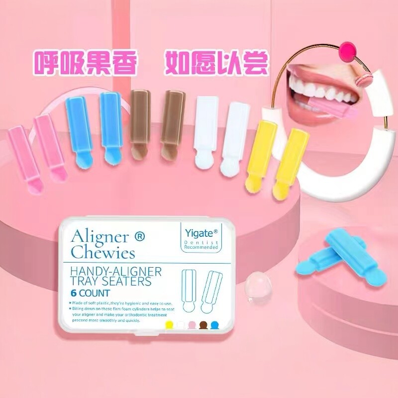 医洁隐适美正畸咬胶牙胶隐形牙套脸矫正时代天使手持实心咬胶棒