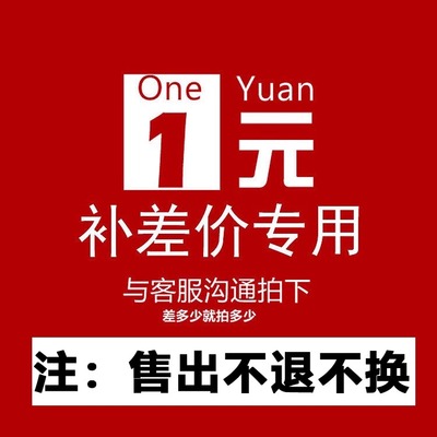 运费补价专拍，售出不支持退换