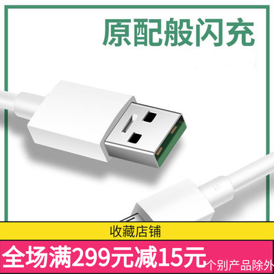 适用于安卓闪充数据线r11 r9 r15 r7充电线A59S A78 R9S快充线