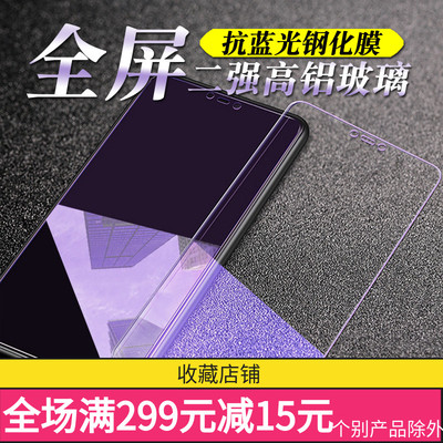 华为抗蓝光全屏钢化膜