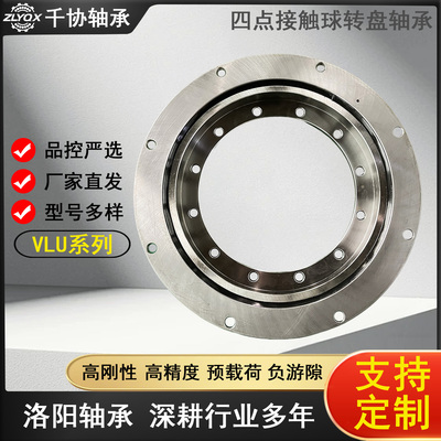 VLU301455回转支承机械臂转台转盘轴承厂家直发工业轴承定制