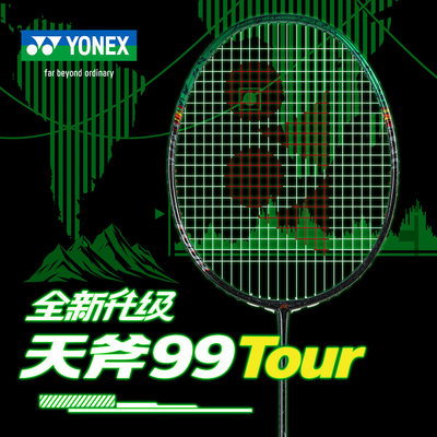 YY天斧99TOUR全碳素羽毛球拍