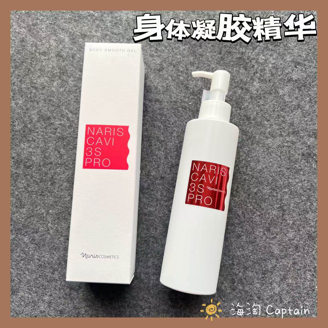 日本naris娜丽丝 沙龙velvety身体护理精华凝胶身体乳190ML