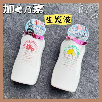 加美乃素生发液促头发.增长男女
