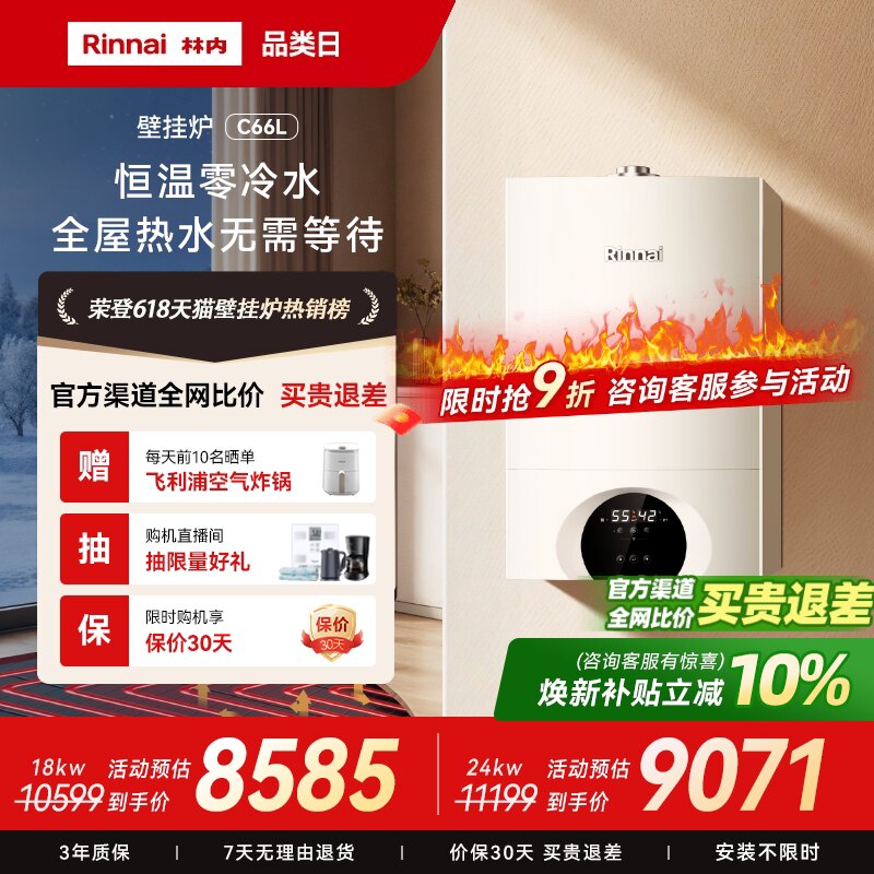 林内壁挂炉零冷水天然气家用锅炉地暖采暖炉C66L