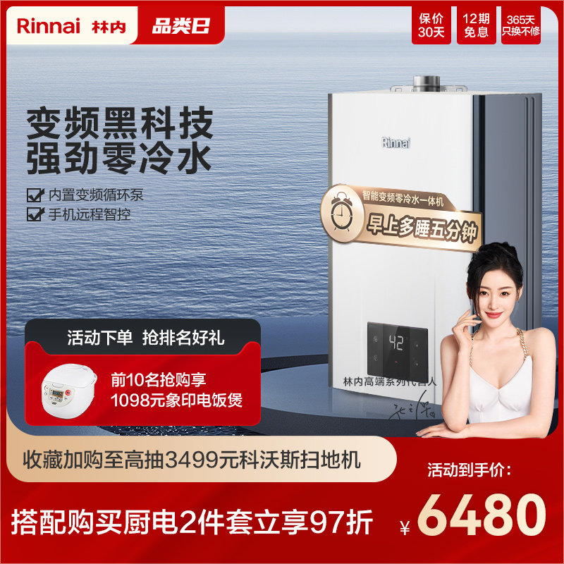 林内恒逸零冷水燃气热水器家用恒温天然气智能安全洗澡16升R32F_虎窝淘