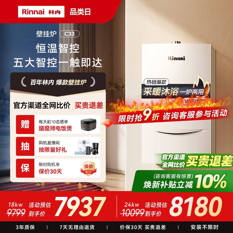 林内燃气热水器采暖壁挂炉天然气家用洗浴地暖锅炉C33
