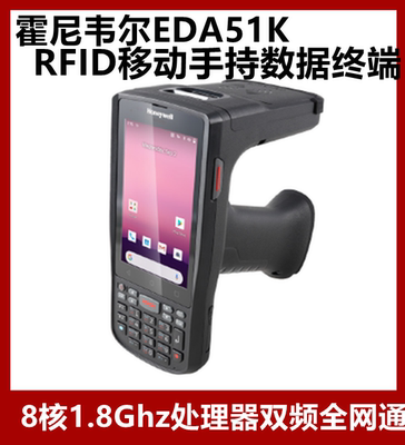 霍尼韦尔EDA51K8核1.8Ghz双频