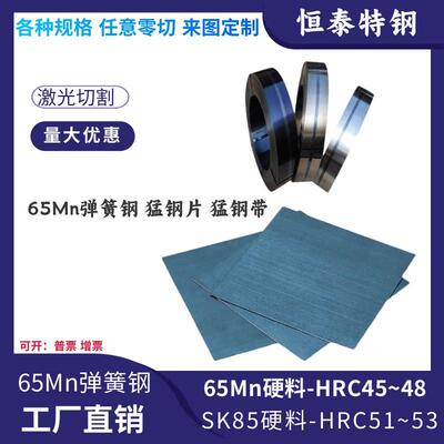 弹簧钢65Mn 猛钢带60Si2Mn 弹簧钢板厚0.1MM-10MM 猛钢片激光切割