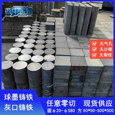 QT500-7棒QT600铸铁板HT250灰口铸铁HT200生铁块