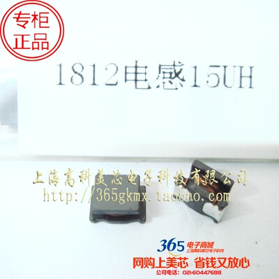 高科美芯 1812绕线电感15UH 贴片电感 50个30元