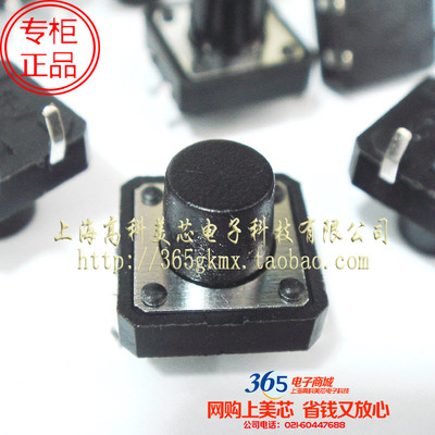 高科美芯 轻触开关按键12X12X9mm 方形直插4脚 特价热卖 10个5元