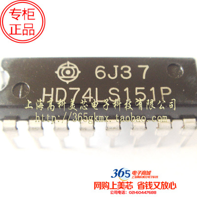 高科美芯 IC集成电路HD74LS151P DIP16 多路复用器 3元/PCS
