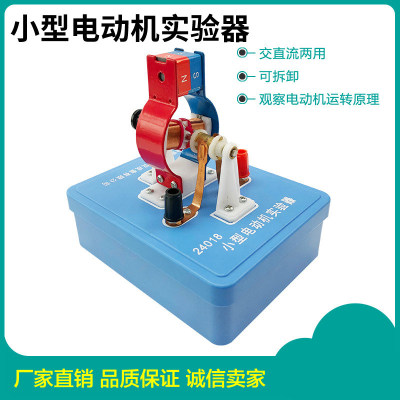 小型电动机实验器24018可拆卸大号教师演示交直流电动机模型切割