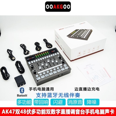 AK47声卡专业双人直播专用蓝牙无线调音台数字声卡双48伏配莱维特
