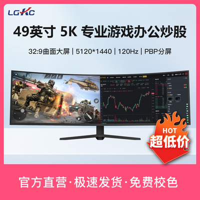 49英寸5K 台式电脑显示器120HZ曲面升降游戏炒股超宽带鱼屏Type-C