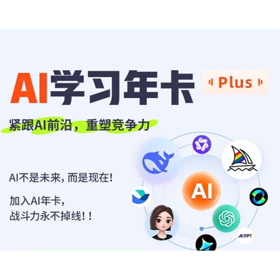 【2025青藤AI Plus会员卡课程】