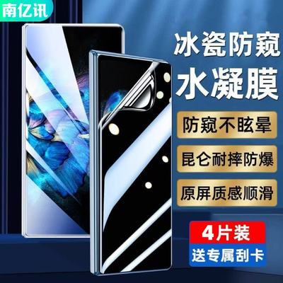 适用华为MateX7X6X5X3X2折叠屏防窥膜典藏版外屏水凝膜全屏覆盖防爆防摔防指纹原装内屏高清自动修复手机贴膜