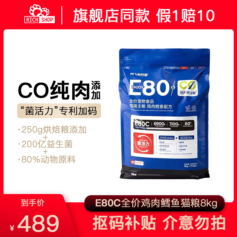 阿飞和巴弟猫粮E80C无谷益生菌成幼猫全价烘焙粮增肥发腮8kg_虎窝淘